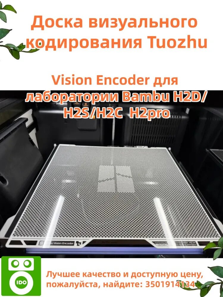 Модуль Vision Encoder для Bambu Lab H2S/H2D/H2C/H2pro, лазерный радар LiDAR для калибровки и сканирования 3D-принтера