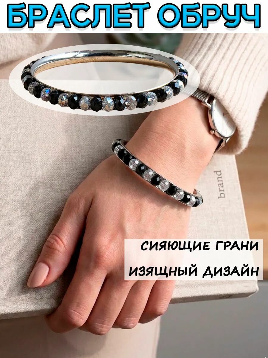 Браслет-бэнгл, стразы