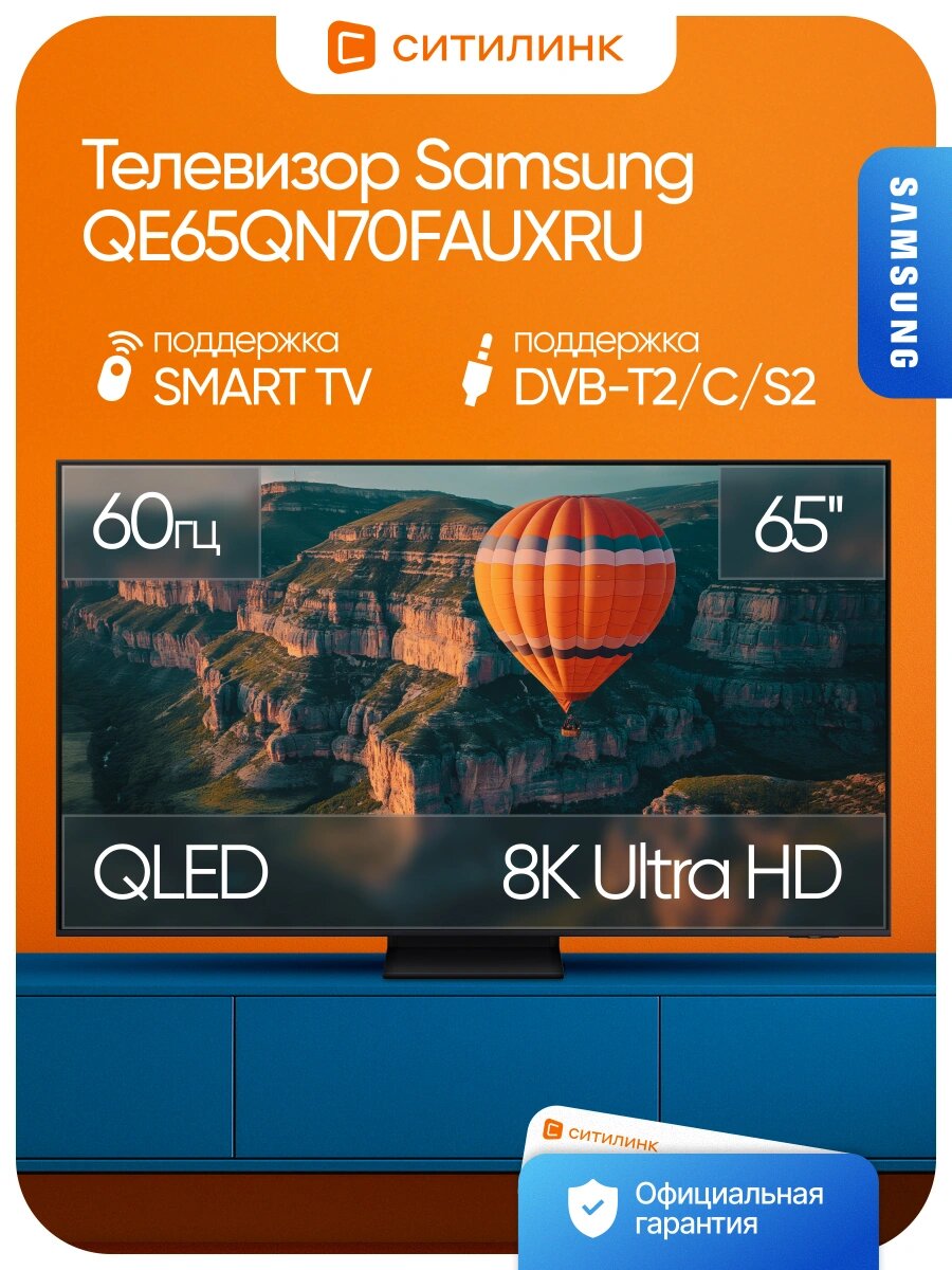 SAMSUNG Q QE65QN70FAUXRU QLED-телевизор 8K Ultra HD 65" 165 см 60 Гц Smart TV Wi-Fi черный титан/черный.