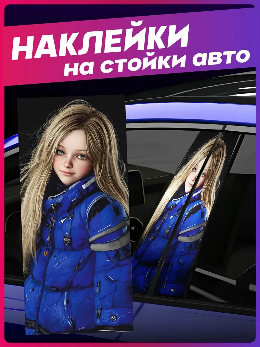 Наклейки на стойки дверей авто Pragmata