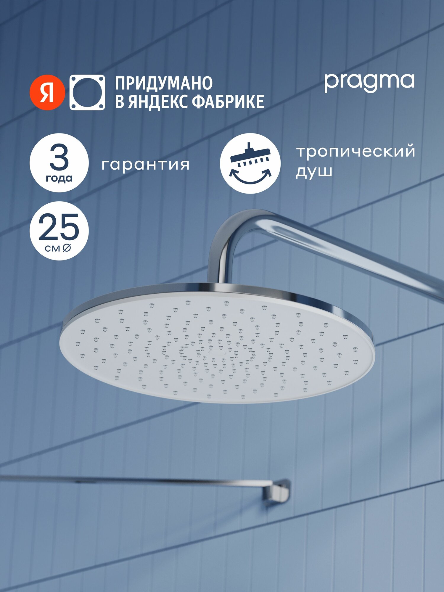 Верхний душ Pragma Teiden, хром, TDN2.CWLT.027. Товар уцененный