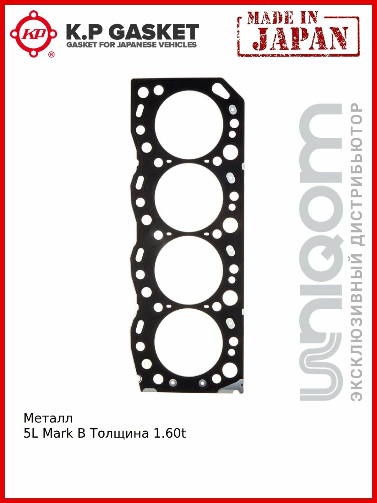 Прокладка ГБЦ Металл / 5L Mark B Толщина 1.60t KP KA103278