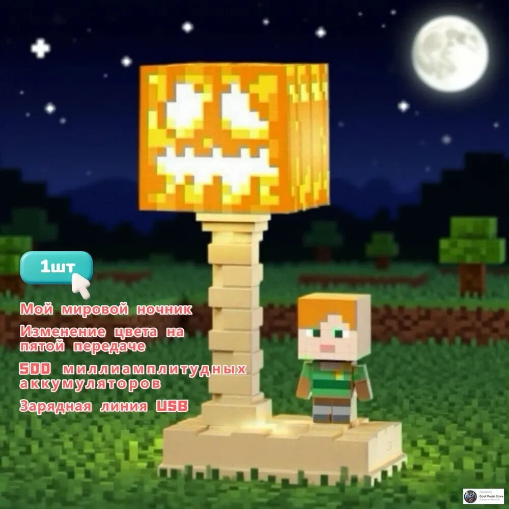 Ночник Minecraft в виде тыквы 1шт, настольная лампа с USB зарядкой и регулировкой цвета