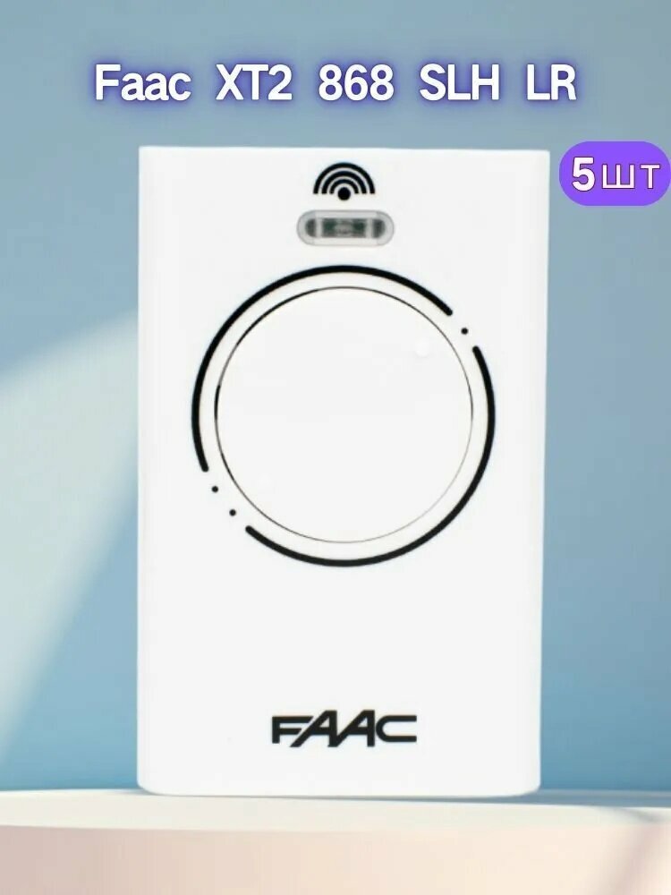 5 шт Пульт для FAAC XT2 868SLH LR белый