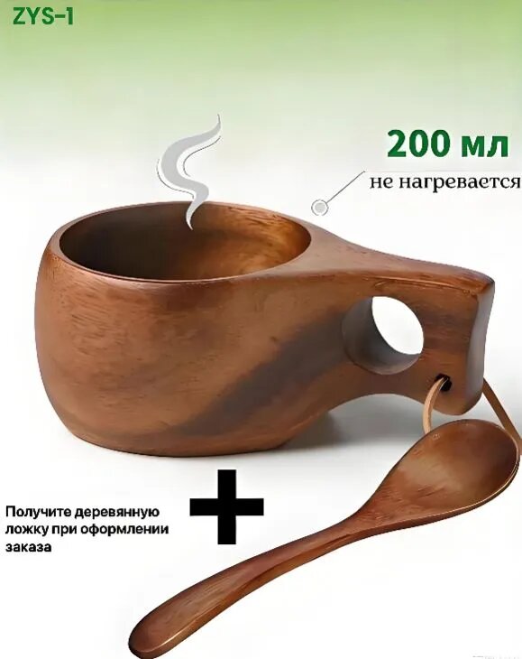 Финская кружка, массив дерева, темная кукса, дорожная кружка объемом 200 мл, для чая или кофе (ложка бесплатно)