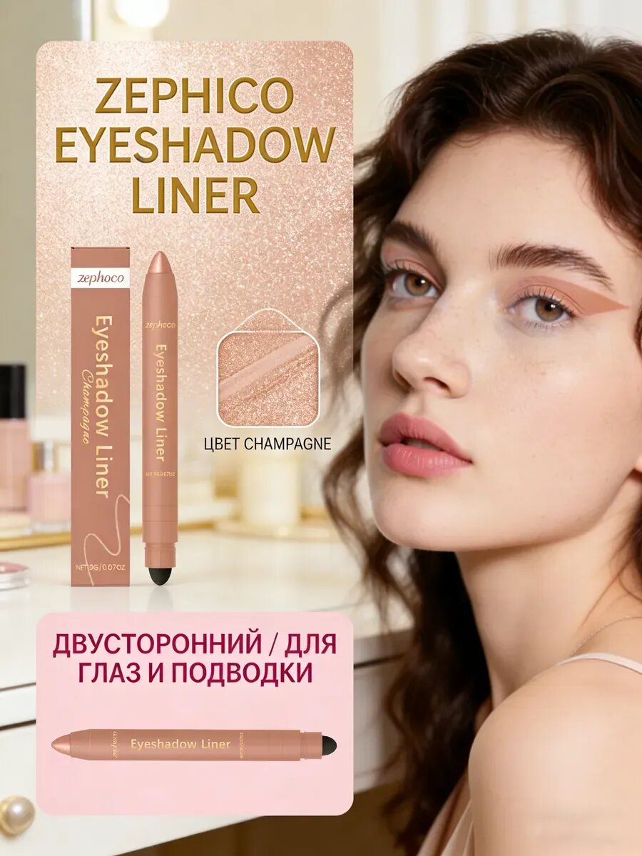 Двусторонний карандаш для век, стойкий макияж без размазывания