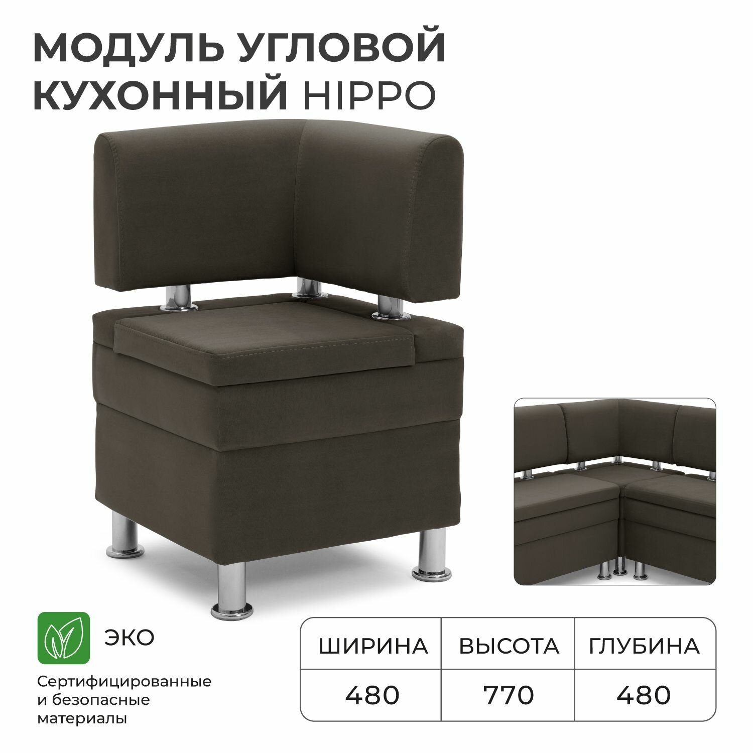 Диван кухонный норта Хиппо Угловой 480х480х770 Коричневый, Велюр