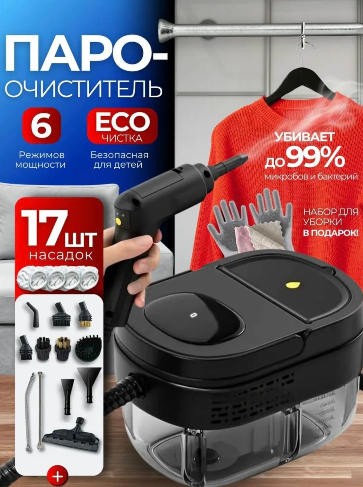 Пароочиститель для уборки дома
