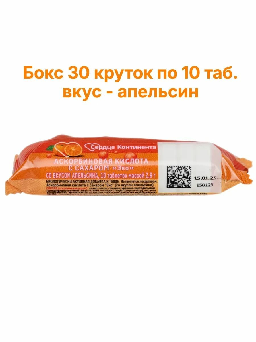 Аскорбинка Сердце континента, кислота аскорбиновая со вкусом апельсина с сахаром ЭКО таб 30 круток