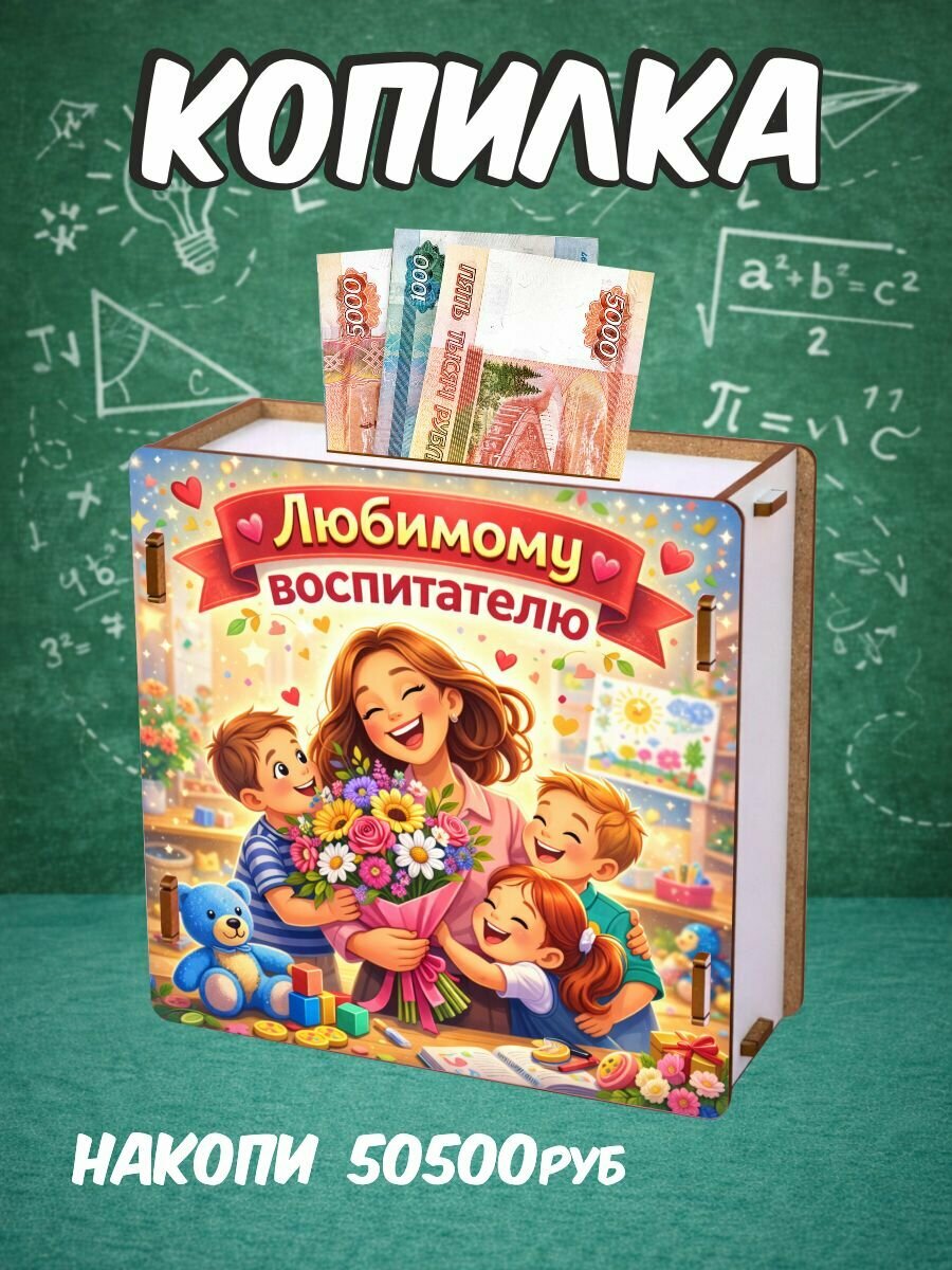 Копилка деревянная подарок воспитателю на выпускной
