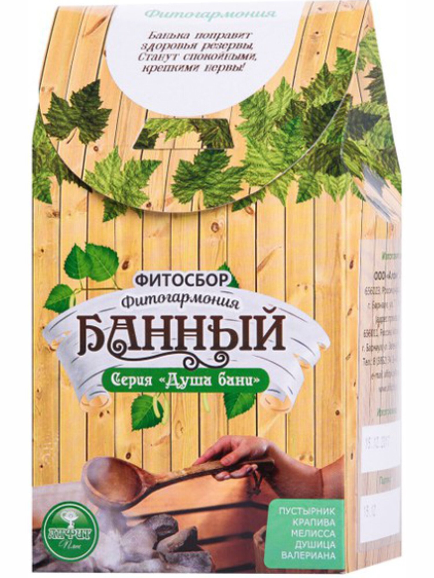 Фитогармония, банный фитосбор "Душа бани" от бренда "Алфит плюс", 4 фильтр-пакета по 20 грамм