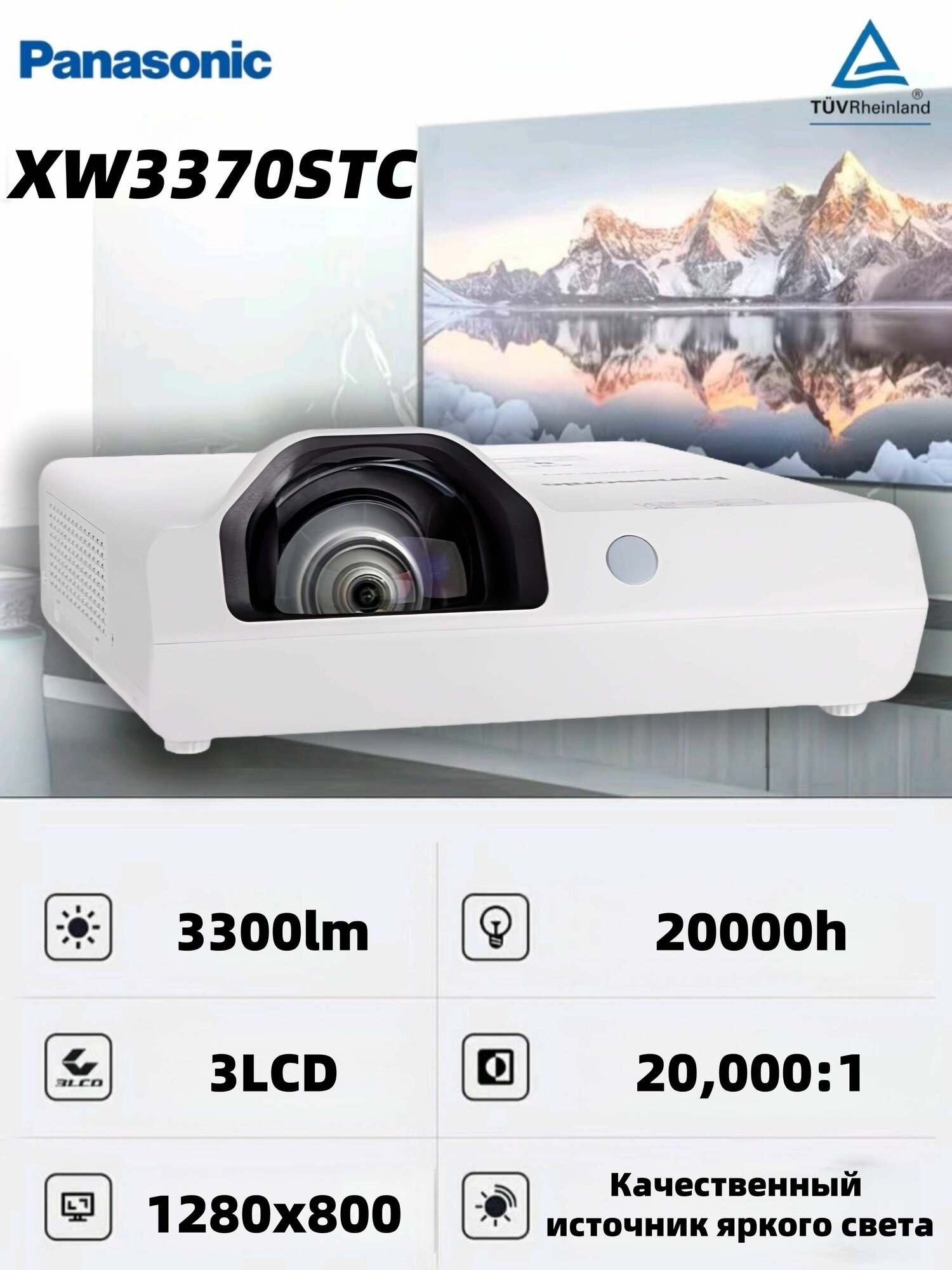 Panasonic Проектор XW3370STC, черный матовый, белый