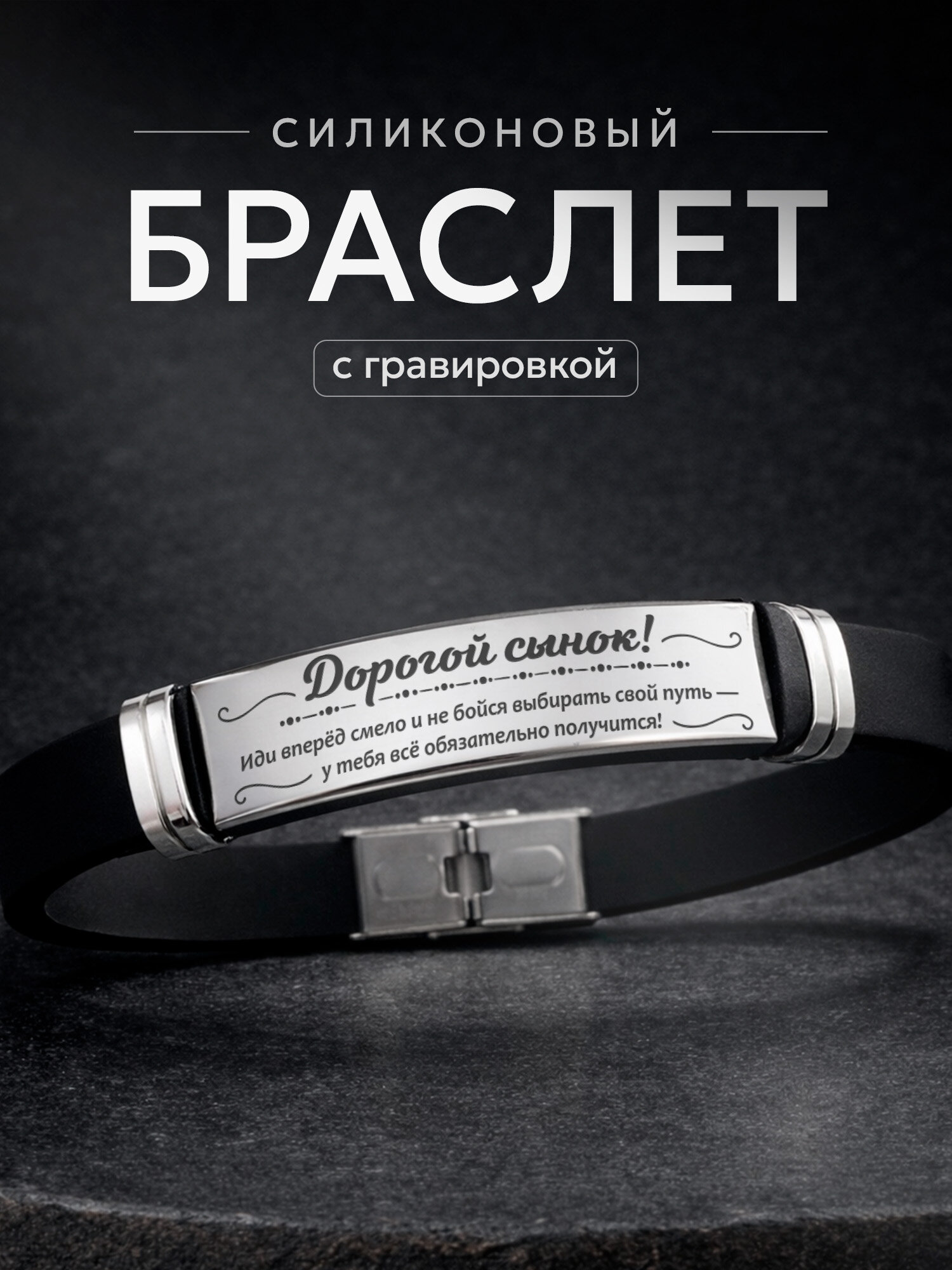 Жесткий браслет