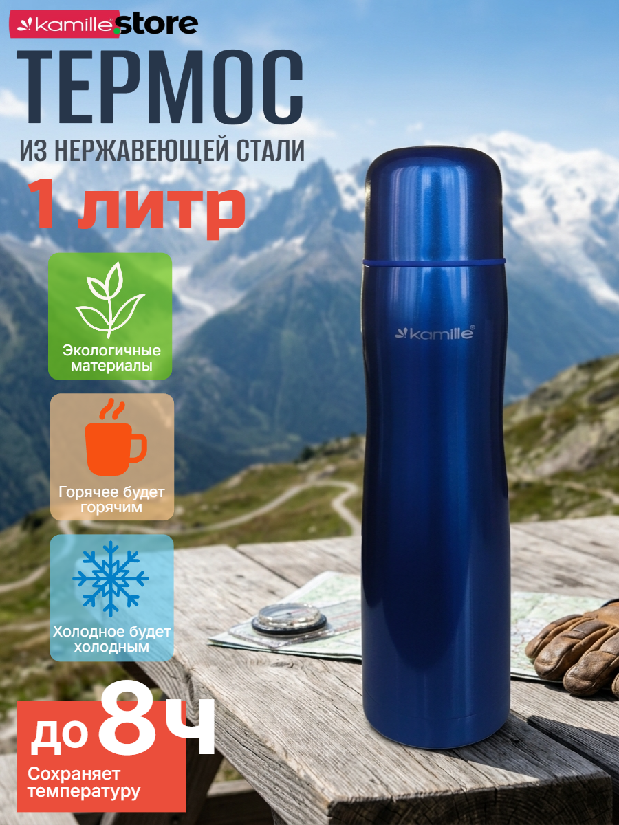 Термос 1 литр из нержавеющей стали Kamille KM 2000A (2000A / синий)