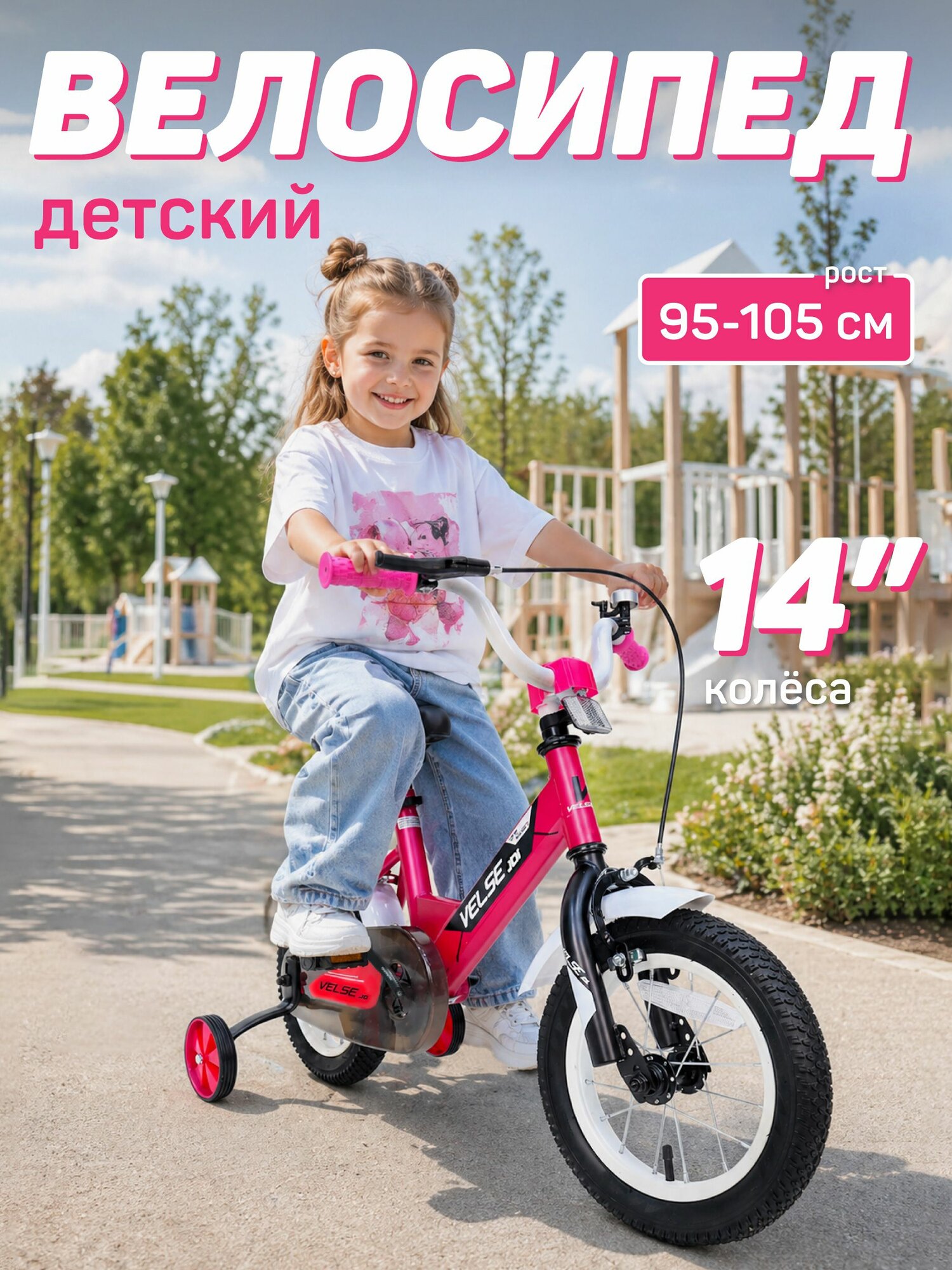 Велосипед VELSE двухколесный детский 14 дюймов для девочки розовый для детей 3 лет 5 лет_