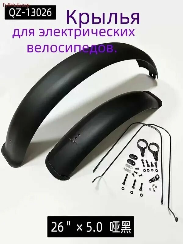 Эксклюзивный комплект велосипедных крыльев