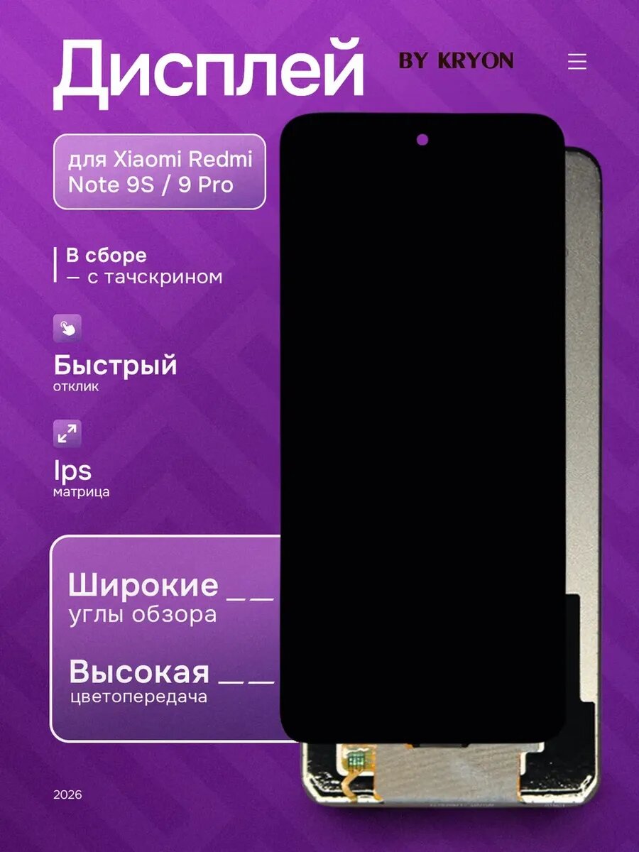 Дисплей для Xiaomi Redmi Note 9S / 9 Pro