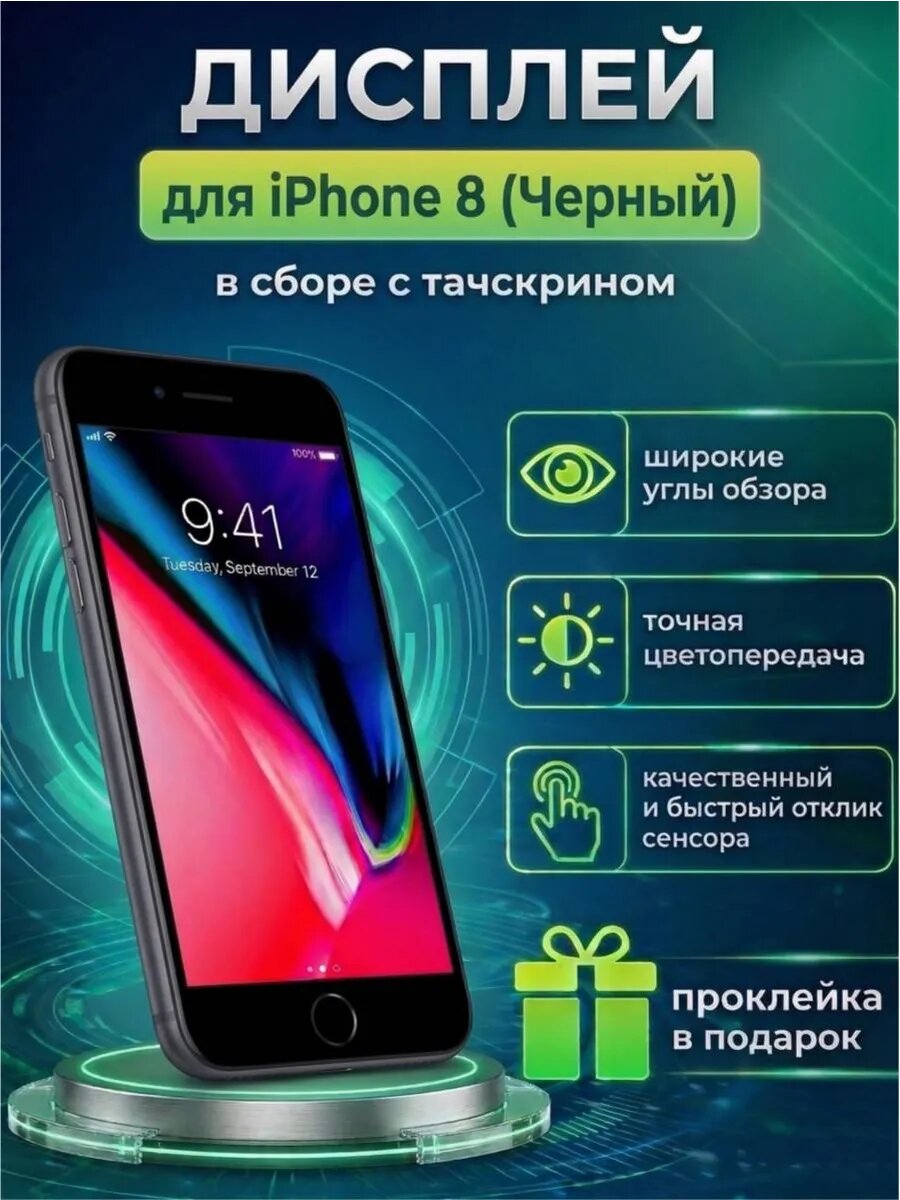 Дисплей для iPhone 8 (черный)