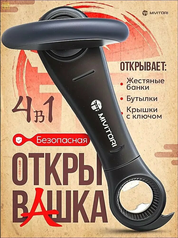 Открывалка, 22 см