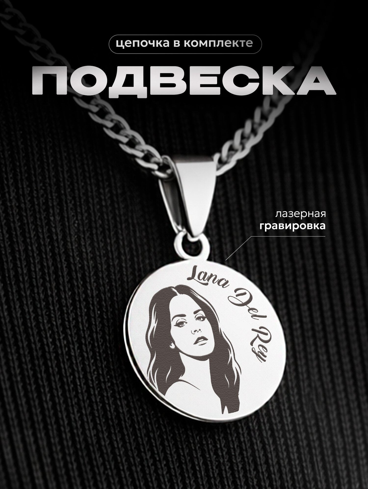 Подвеска