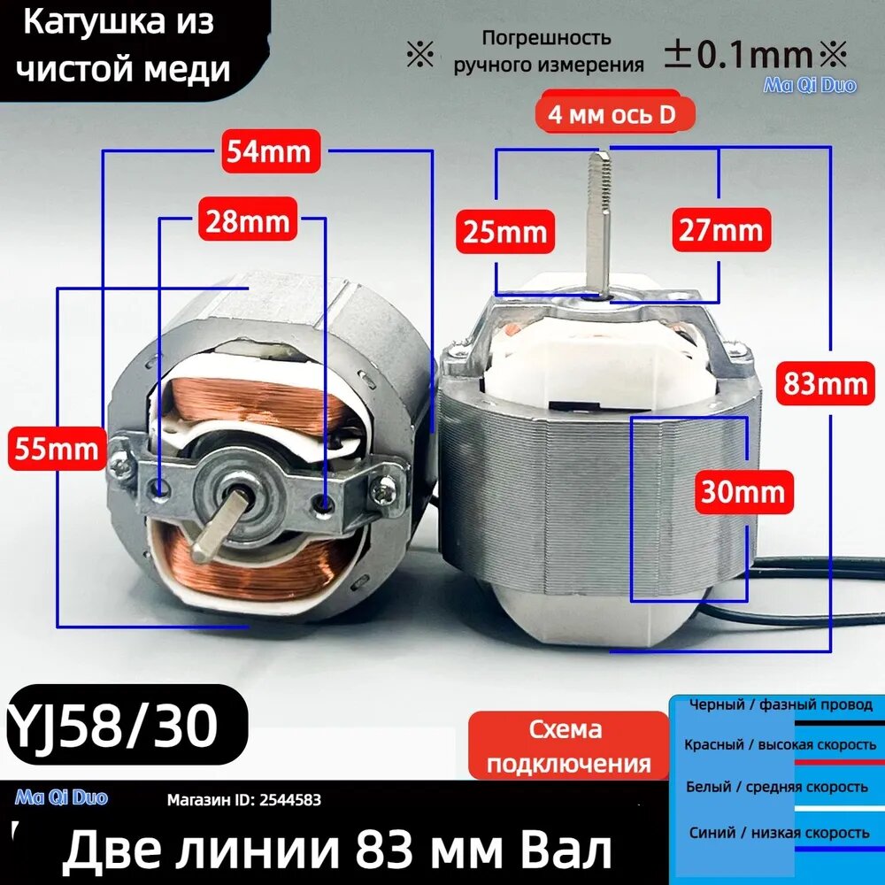 Мотор (двигатель) для сушилки овощей YJ58-30/83mm Вперед 1 шт