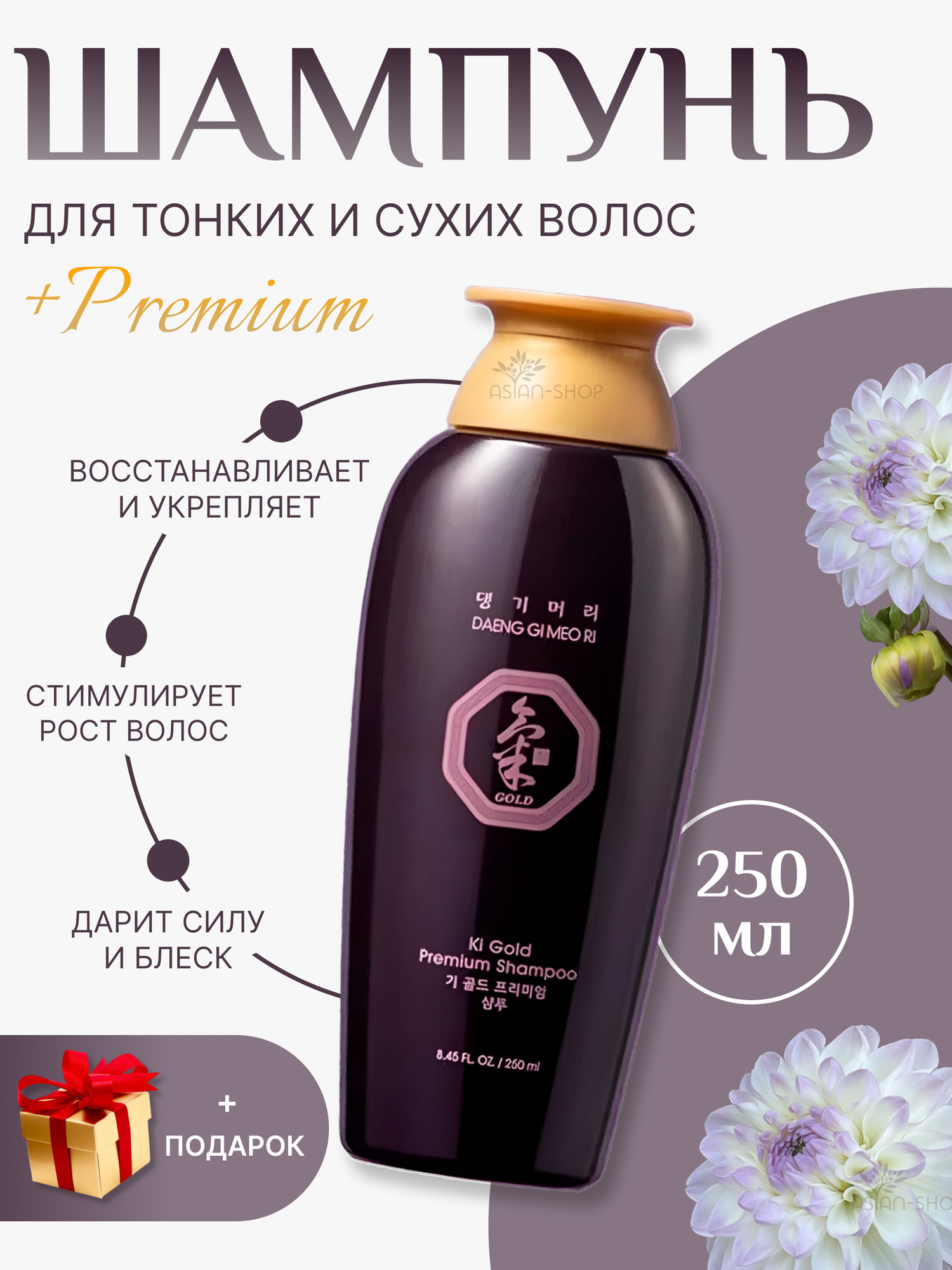 Шампунь для тонких и сухих волос Daeng Gi Meo Ri Ki Gold Premium Shampoo 250 мл + тканевая маска для лица в подарок