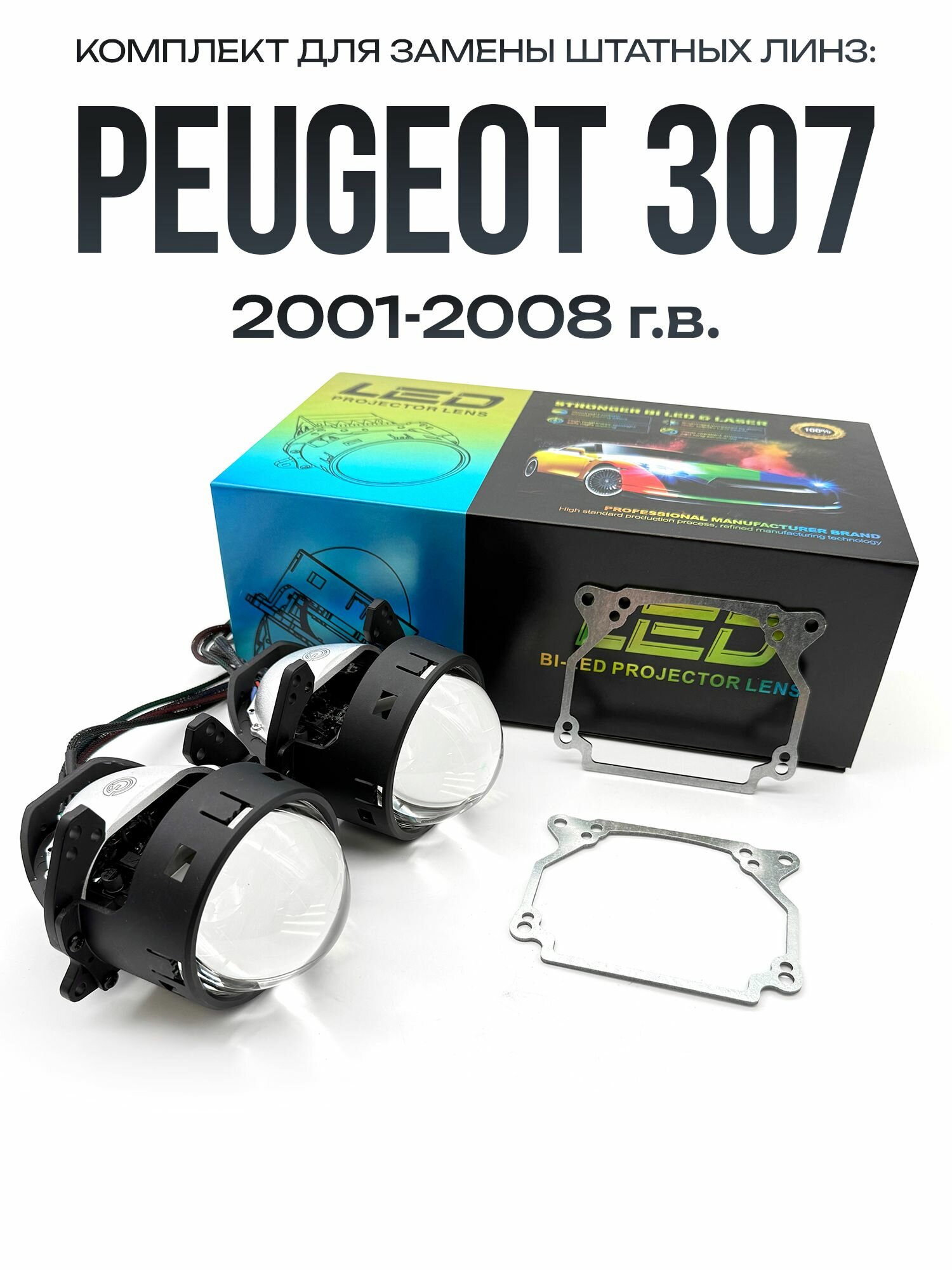 Светодиодные билед модули GQ L8D на Peugeot 307 2001-2008 / Линзы bi-led gq L8D для Пежо 307