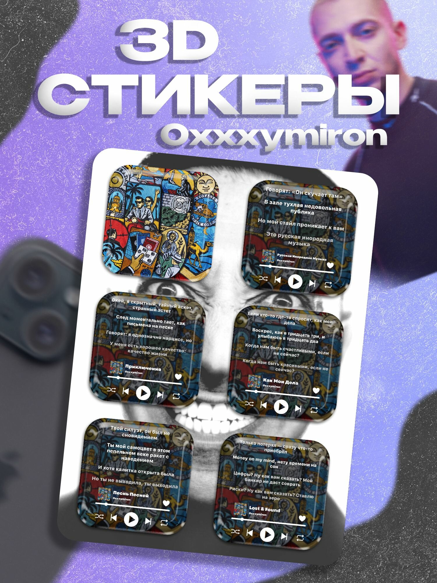 3д стикеры Oxxxymiron* Оксимирон наклейка на телефон