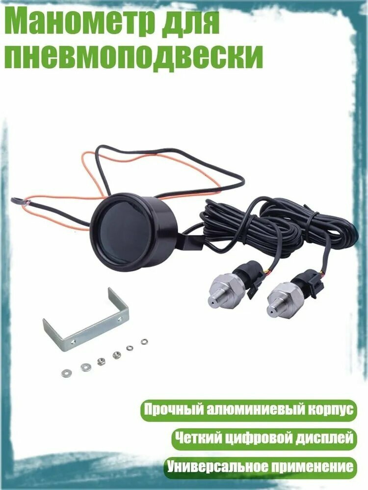 Манометр для пневмоподвески, Синий свет
