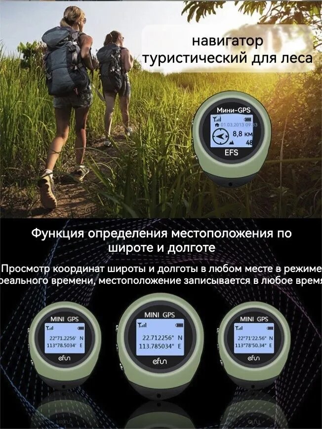 Навигатор туристический для леса-компас