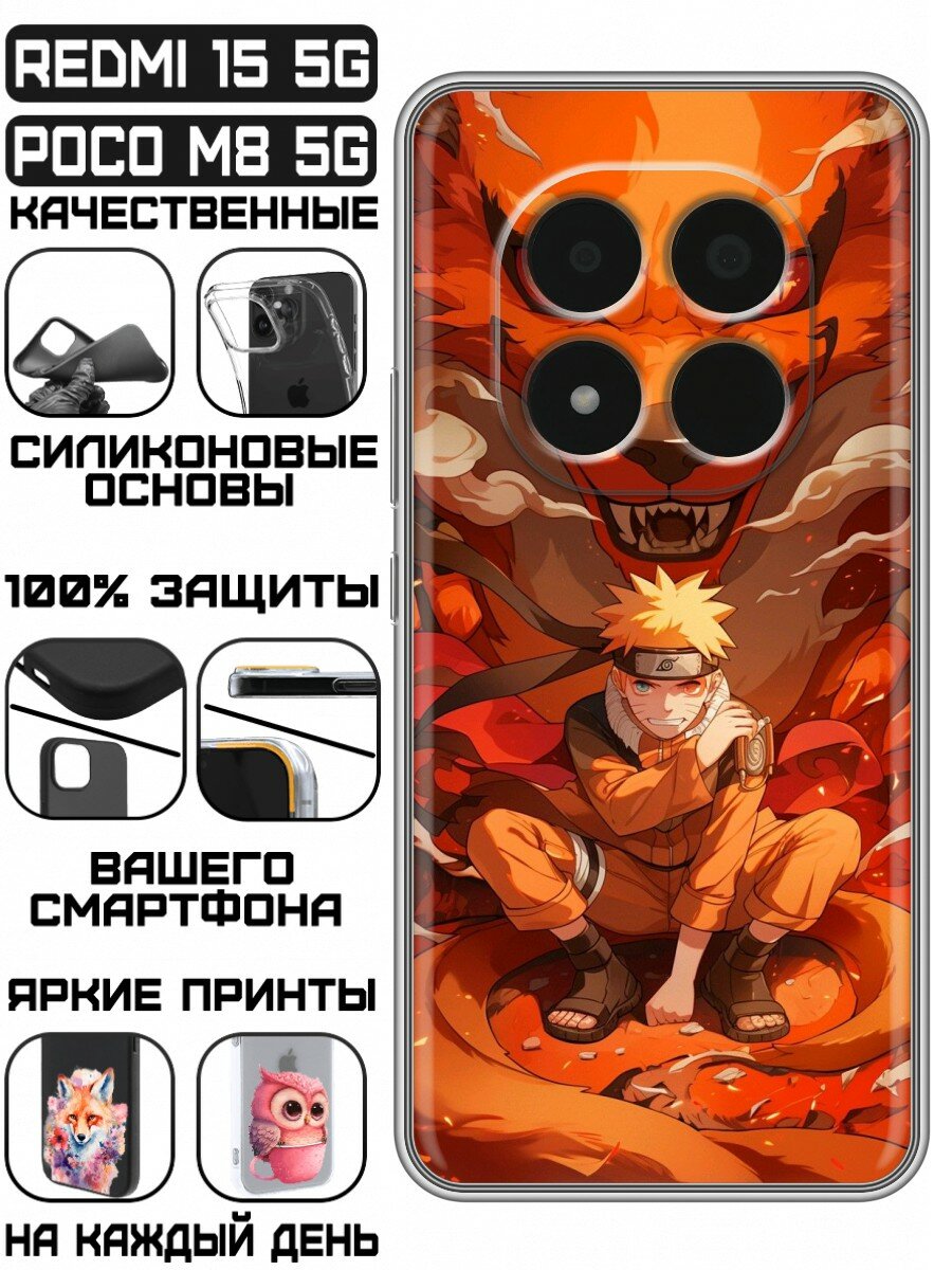 Чехол для Redmi Note 15 5G с принтом Аниме Наруто с лисом (Редми Ноут 15 5G)