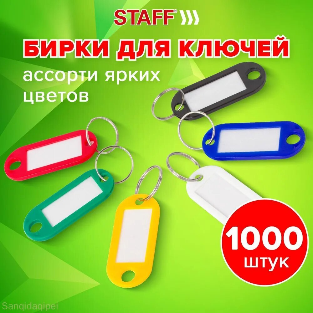 Бирка для ключа 1000 шт.