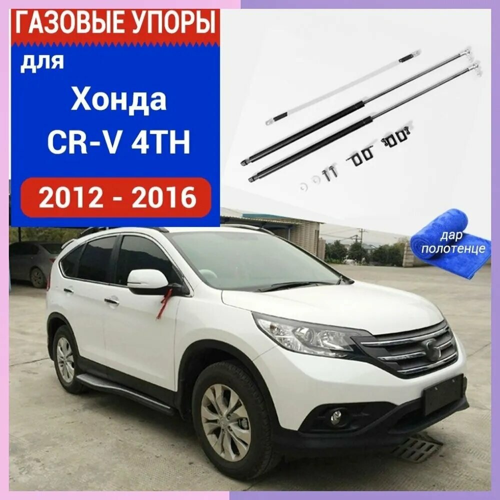 Газовые упоры (амортизаторы) капота для Honda CR-V 4TH, 2012-2016, Фронт, к-т 2 шт