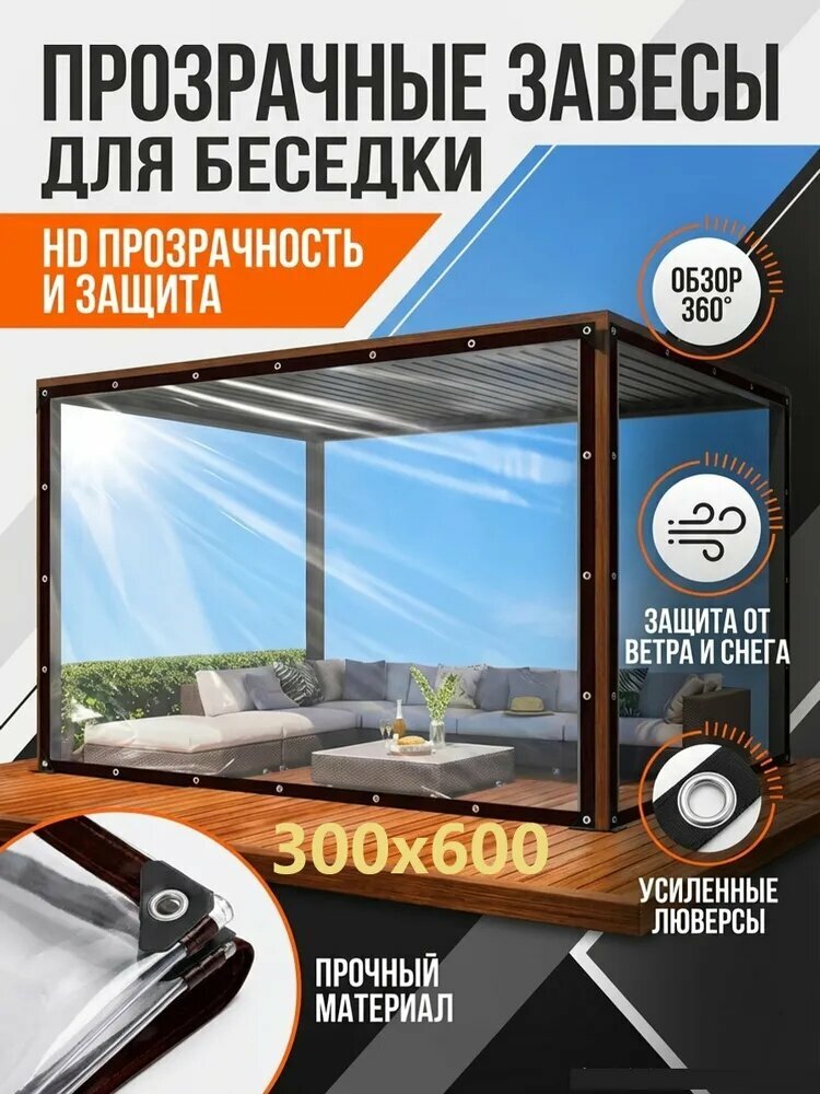Прозрачный брезент футов 300x600cm