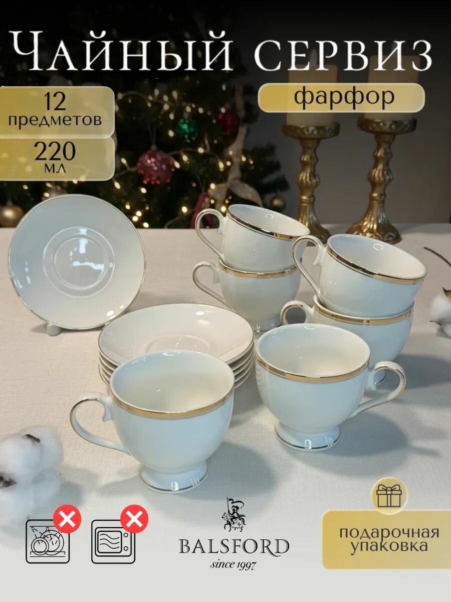Набор чайный на 6 персон