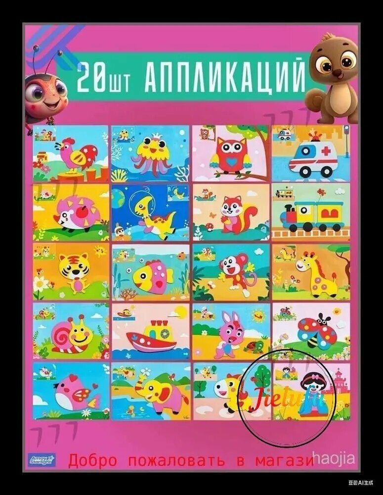 Эксклюзивный комплект аппликаций, (Случайным образом отправьте 20 листов)