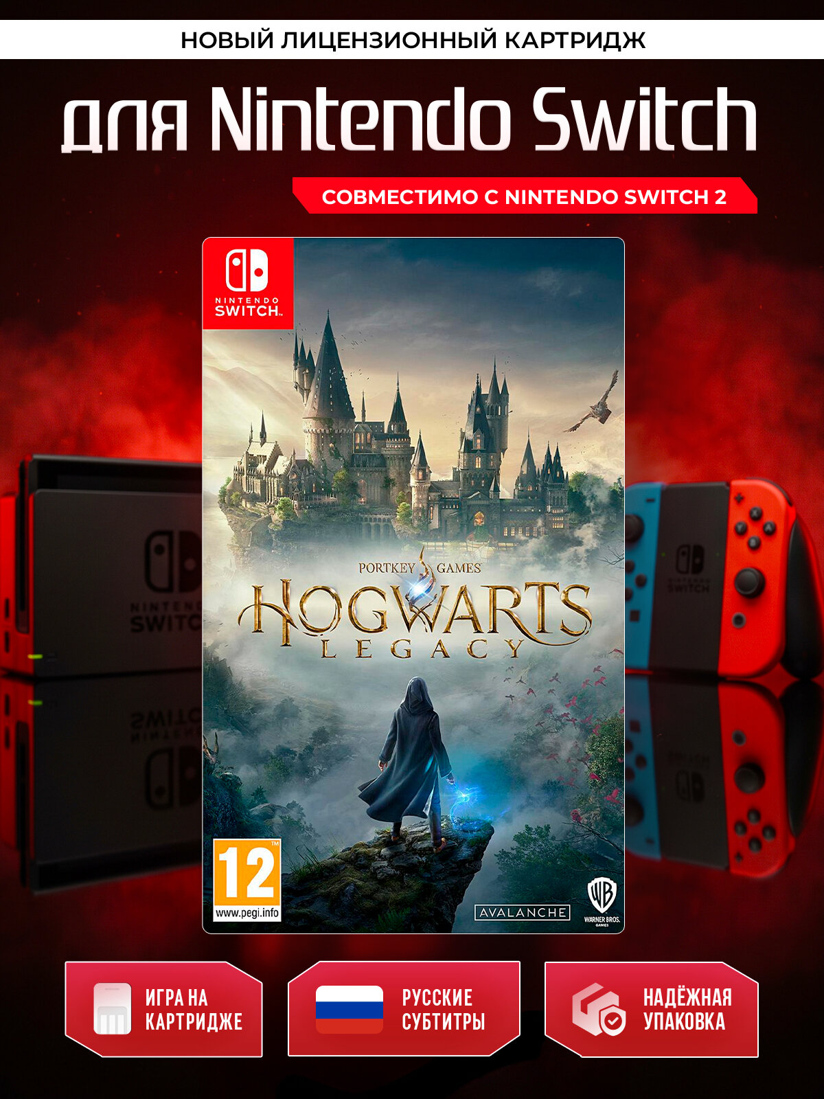 Игра Hogwarts Legacy (Nintendo Switch) Русские субтитры и интерфейс