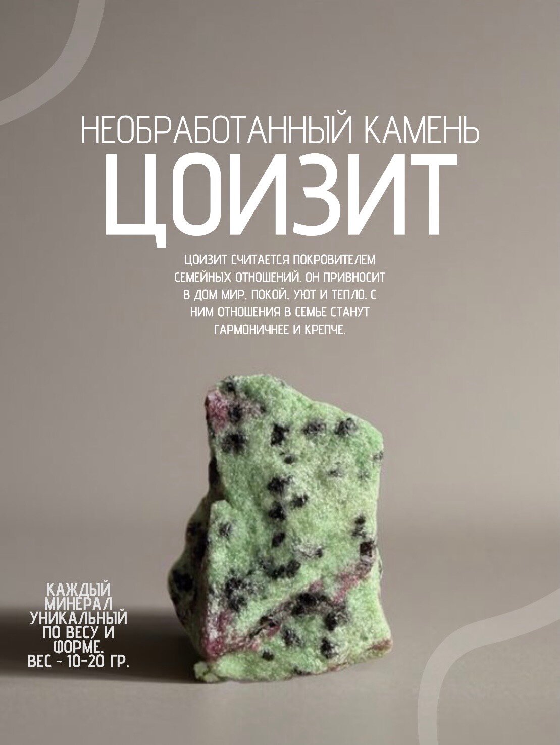 Натуральный необработанный камень Цоизит