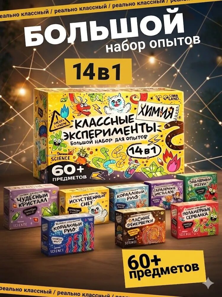 Опыты и эксперименты для детей 20 в 1, набор опытов для мальчиков и девочек