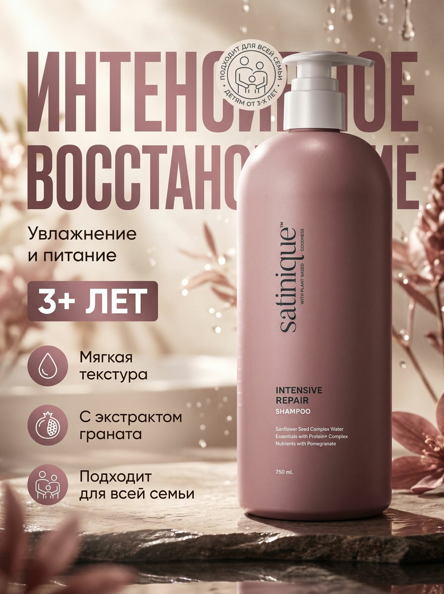Satinique Шампунь для интенсивного восстановления волос 750мл