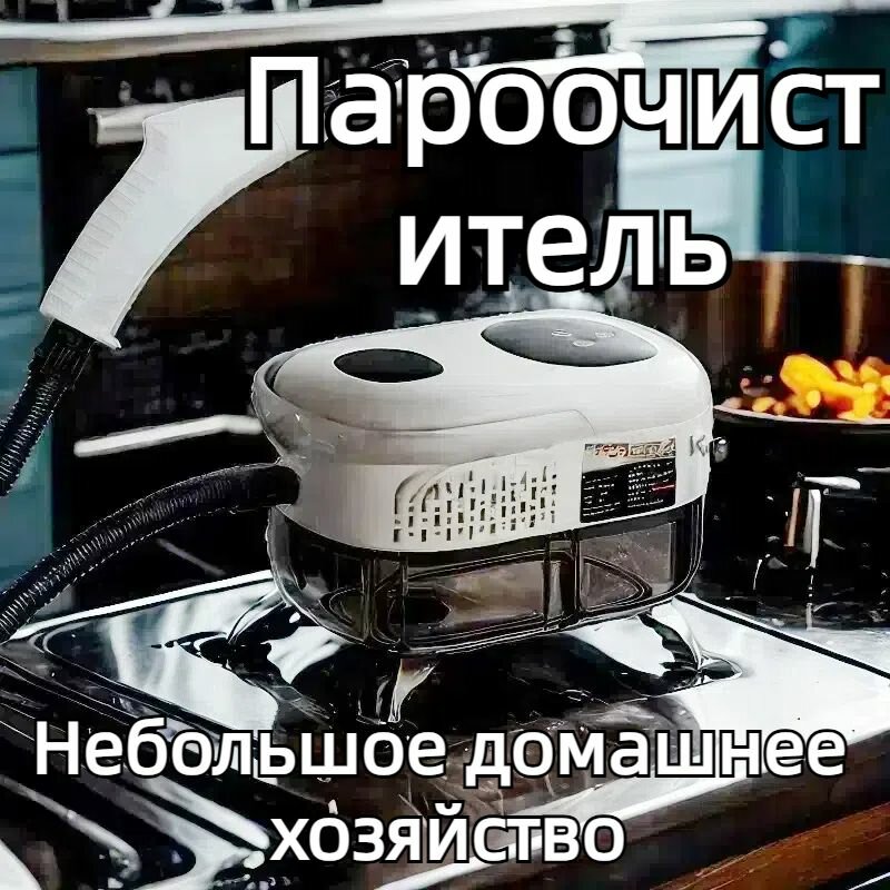 Парогенератор мощный 2000Вт с 9 насадками + щетка для плитки Быстрая очистка кухни/ванной Гарантия 3 года