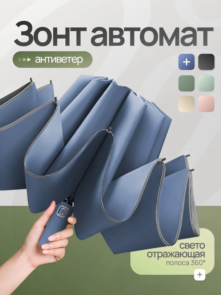 Зонт