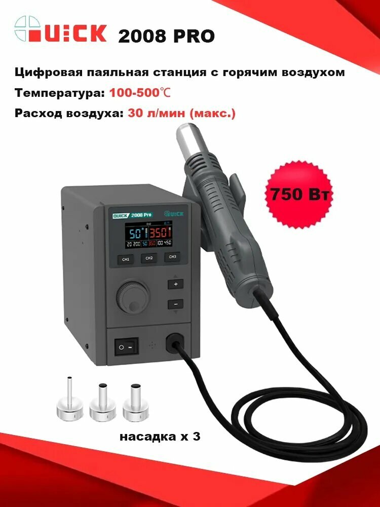 Quick Паяльный фен 750 Вт, Керамический нагреватель, 1 предметов
