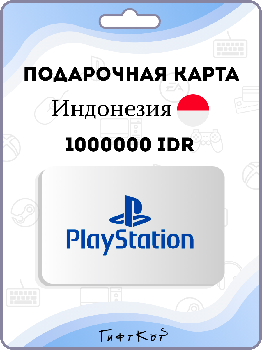 PlayStation Подарочная карта на 1000000 IDR (Индонезия/ID, цифровой код)