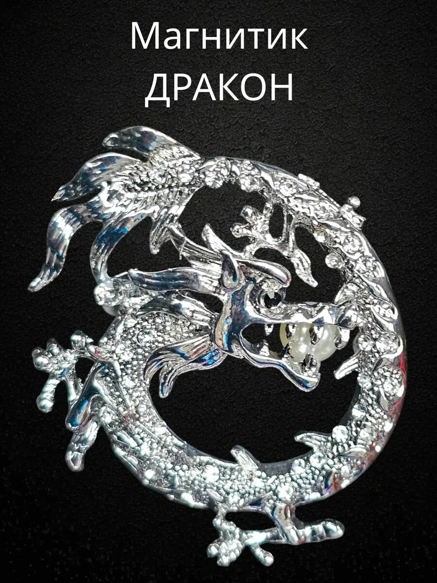 Дракон фигурка сувенирная магнит