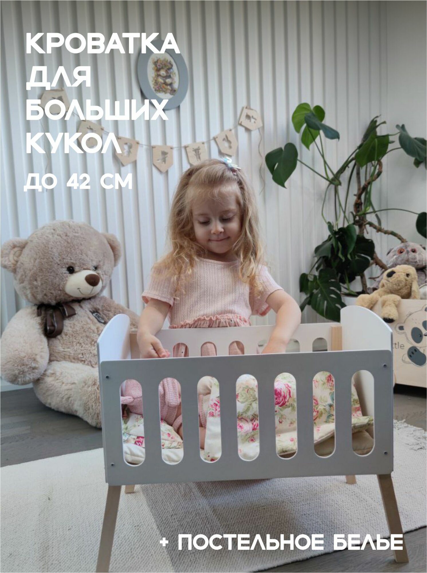 Кроватка для больших кукол до 42 см