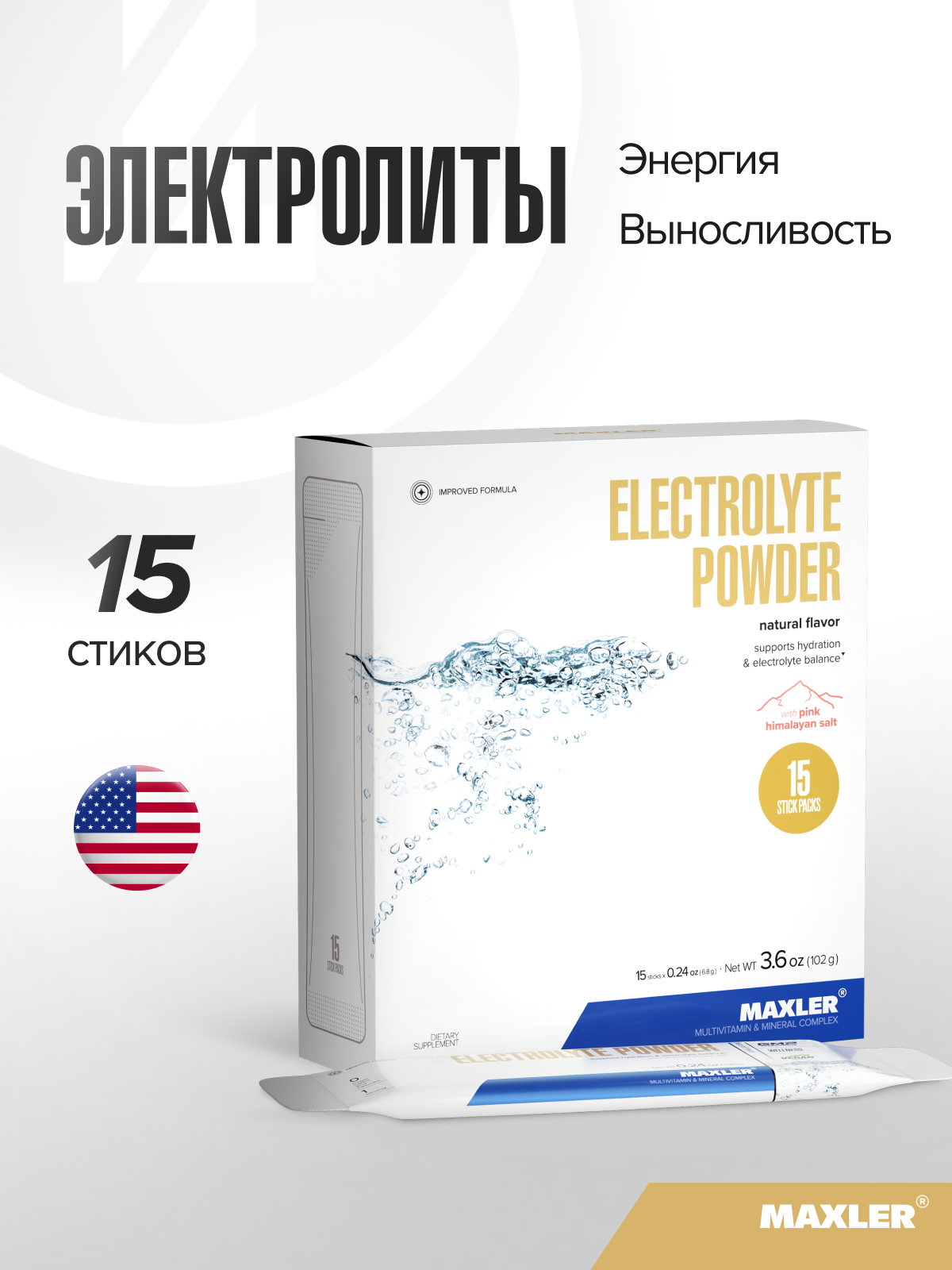 Электролиты спортивные порционные Maxler, изотоник, порошок, 15 стиков по 6,8 г - Натуральный