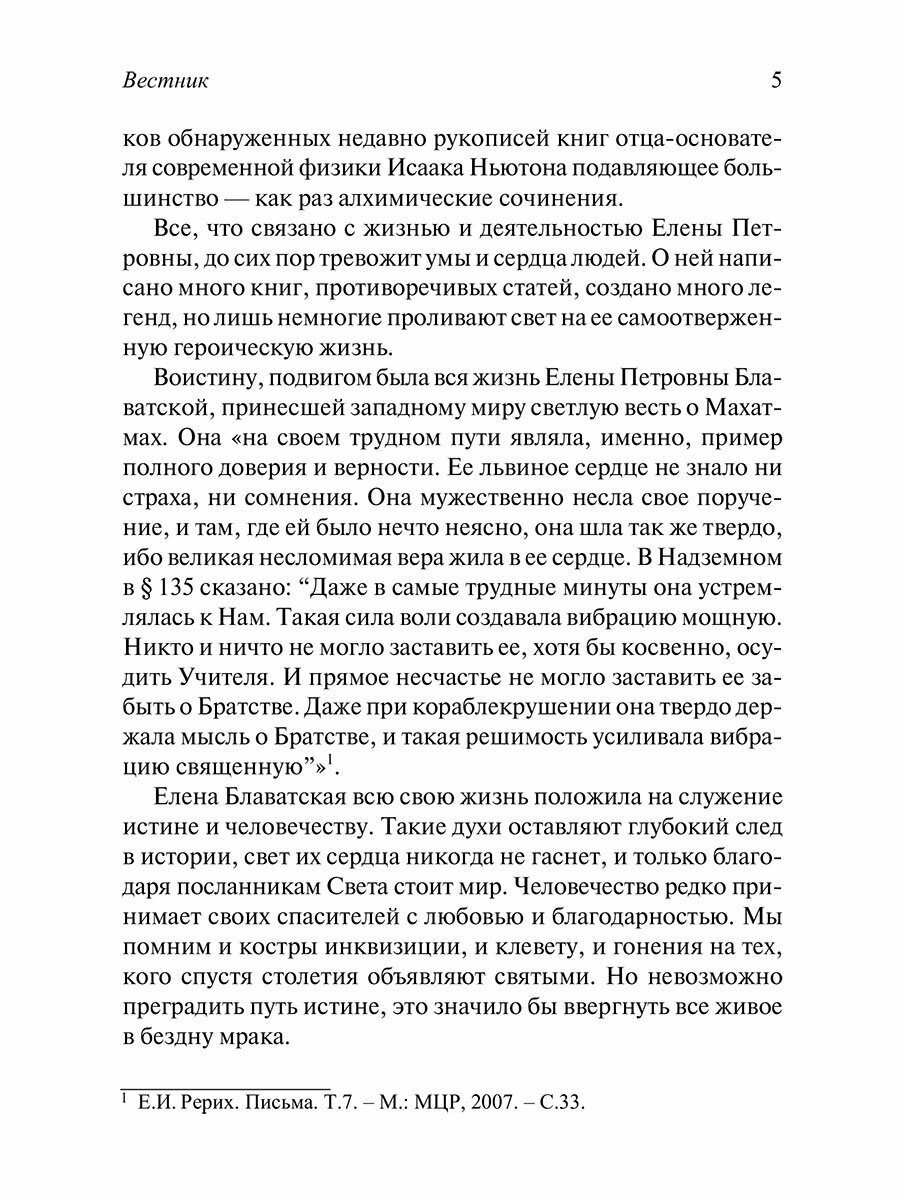 Нет религии выше истины — фото 1