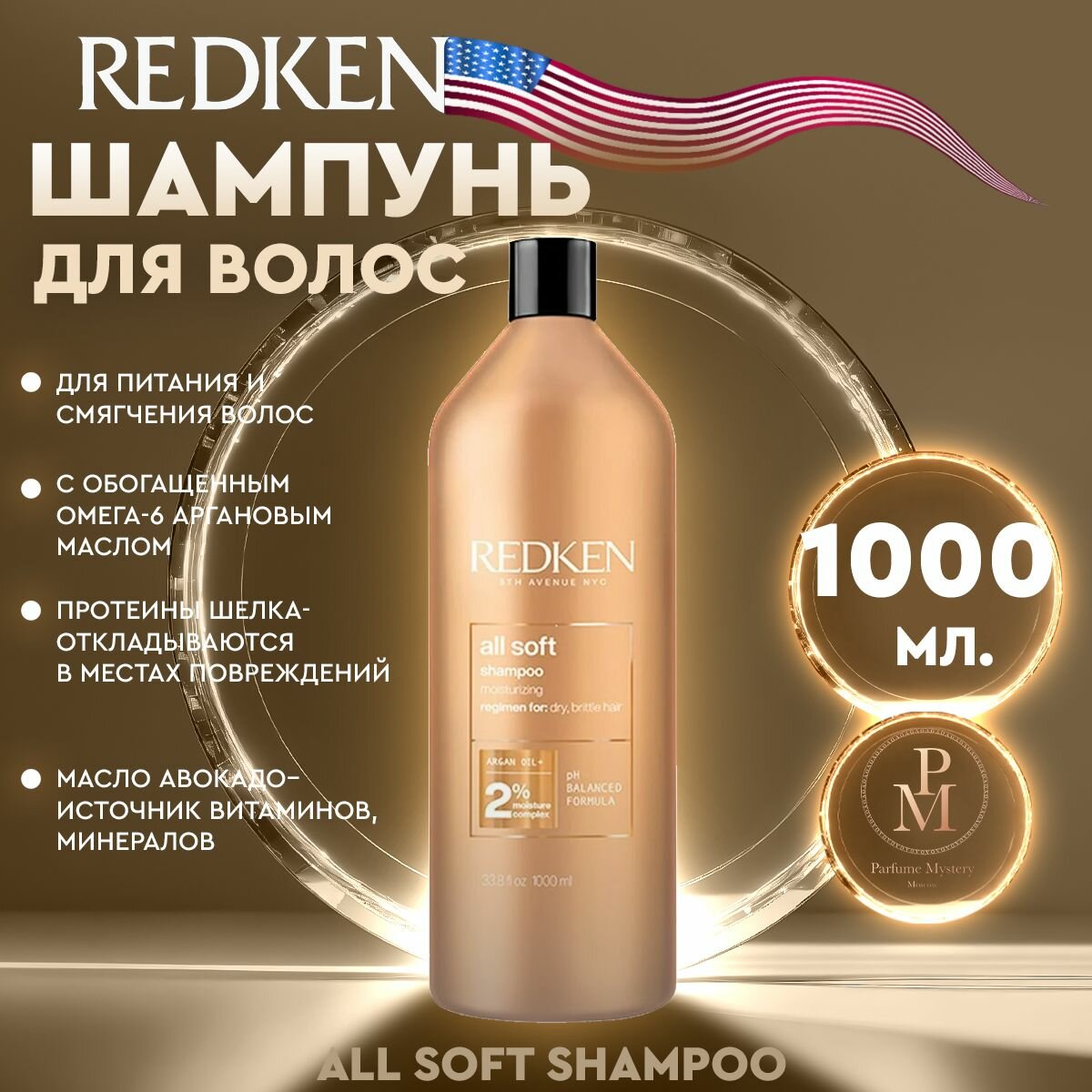 Redken - All Soft Shampoo Шампунь для питания и смягчения волос 1000 мл