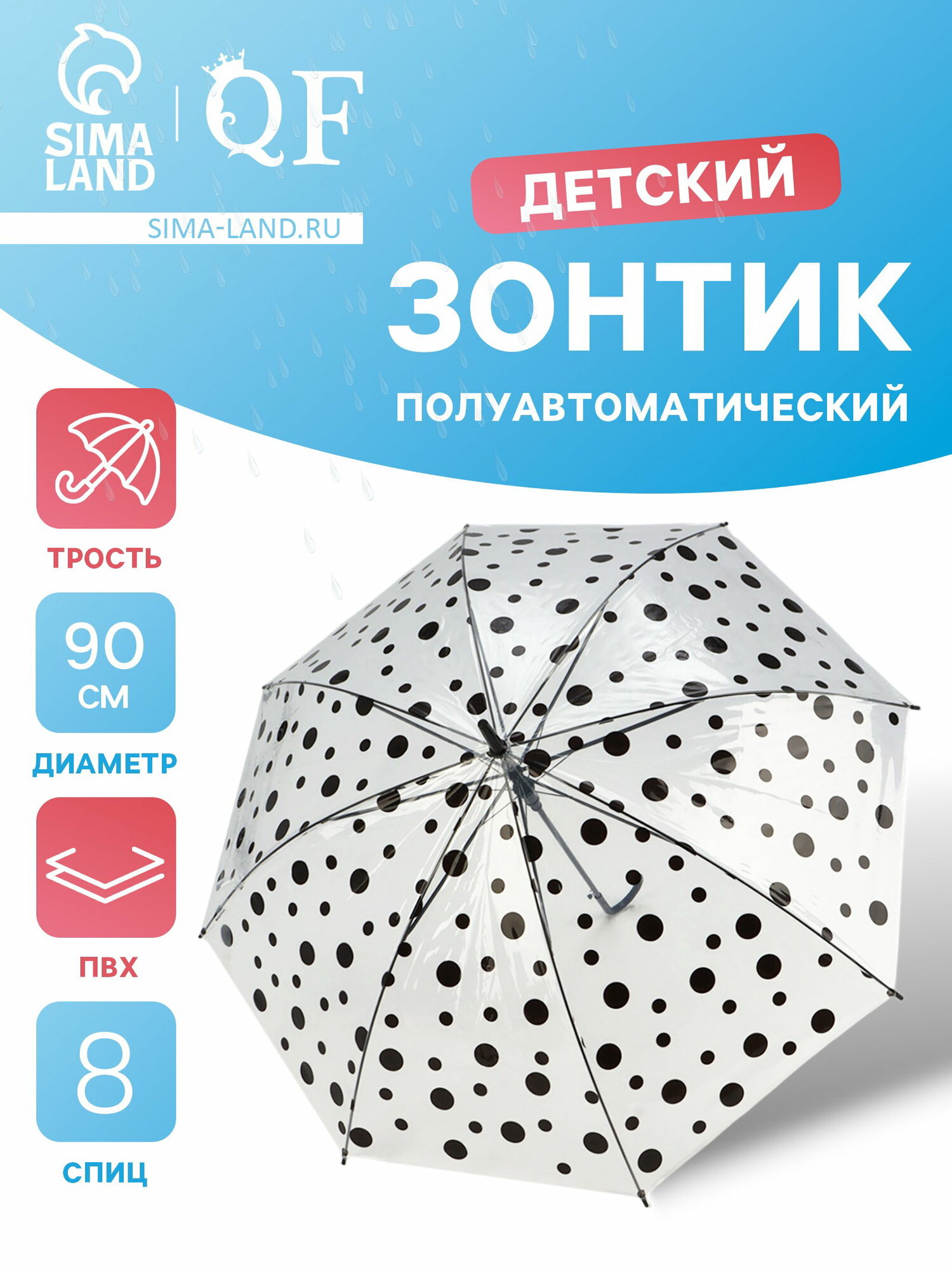 Зонт-трость